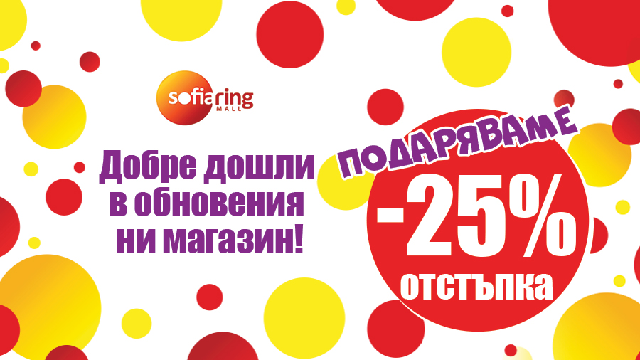 Новини | Заповядайте на откриването на изцяло обновения ни и значително по-голям магазин в Sofia ...